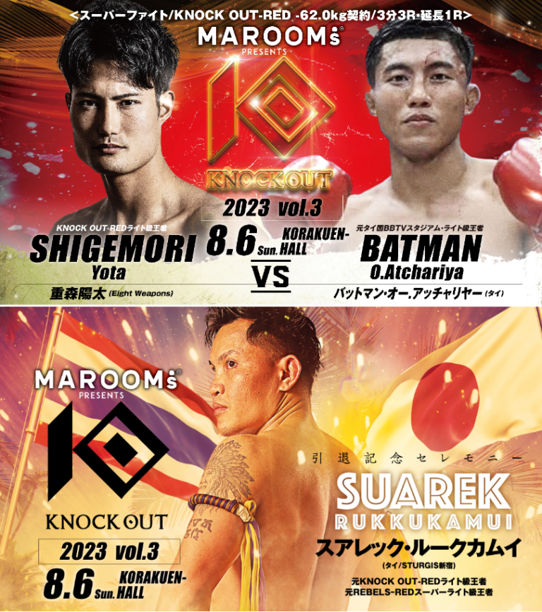 8月6日(日)「KNOCK OUT 2023 vol.3」重森陽太が新スタート参戦！スアレック引退、KNOCK OUT3階級タイトル戦 ...